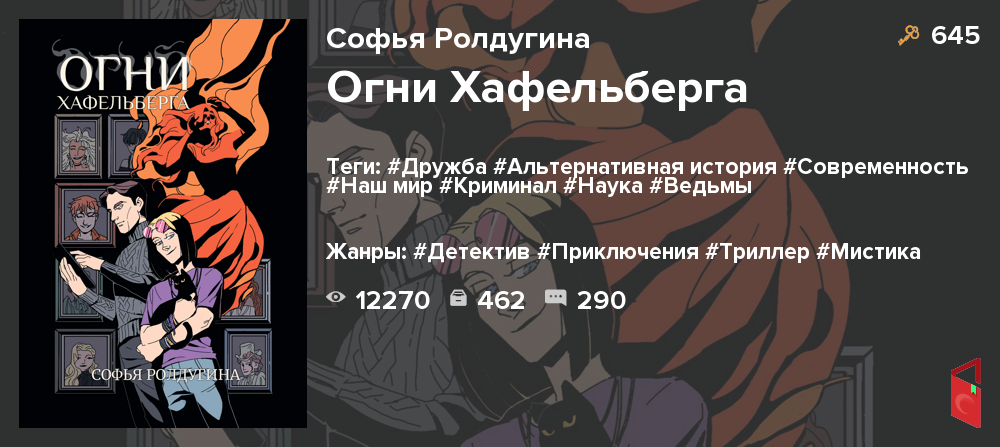 Читать Софья Ролдугина - Огни Хафельберга - Книги онлайн - Rugram